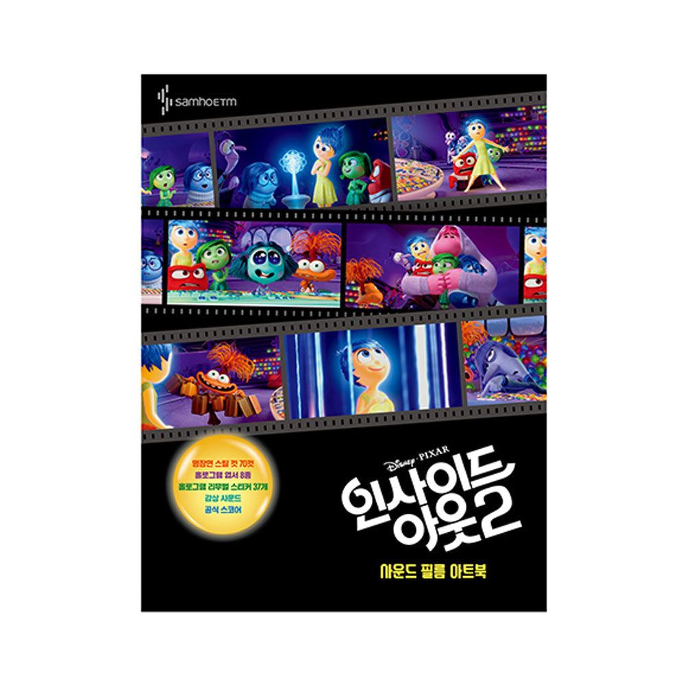 Get Inside Out 2 Sound Film Artbook 1p Delivered | Weee! Asian Market