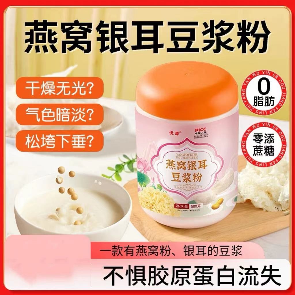Get Bird's Nest Silver Fungus Soymilk Powder, Lock in Collagen ...