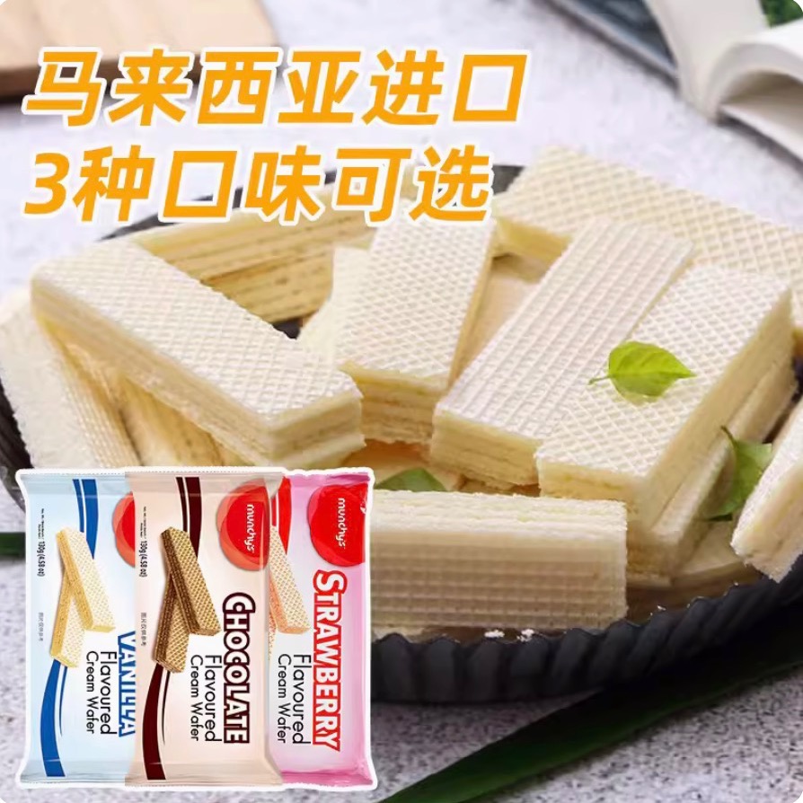 Get Marchi New Sandwich crispy imported biscuit snack Wafer 130g*6 ...