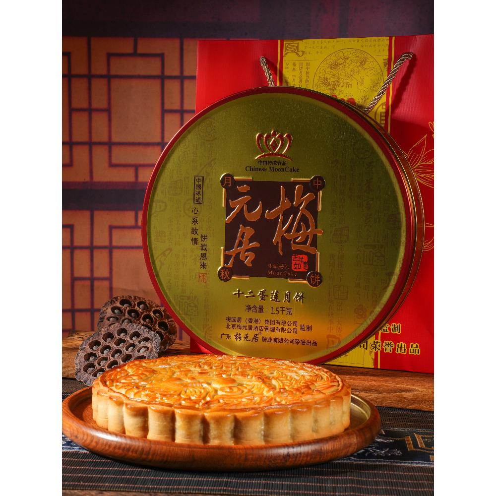 Get Mooncake Egg Yolk Lotus Seed 1500g*1 Box Delivered | Weee! Asian Market