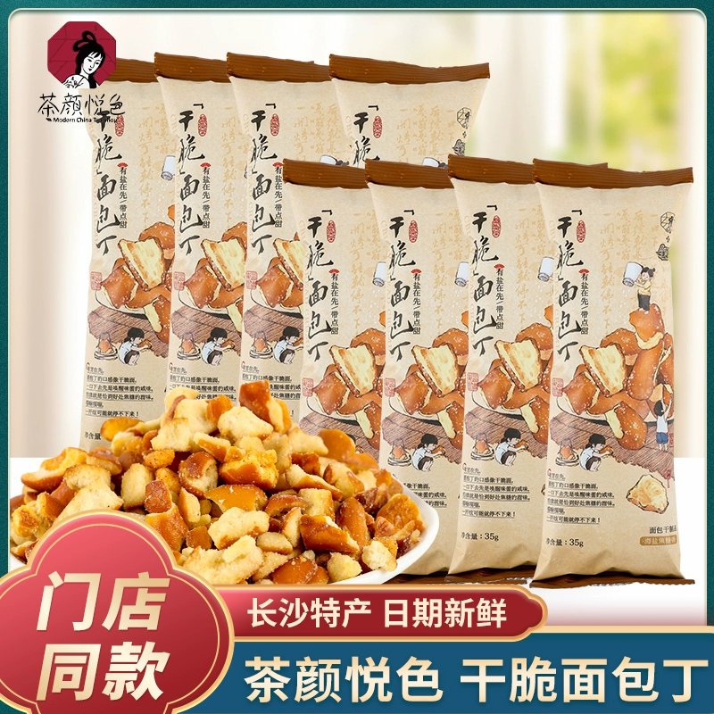茶颜悦色面包丁碱水面包干海盐焦糖味35g*1袋 - Weee!