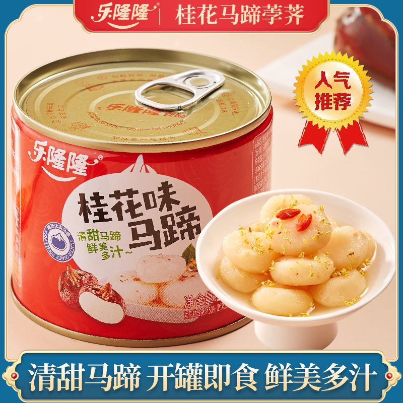 乐隆隆桂花马蹄罐头水果罐头新鲜清水马蹄去皮荸荠即食328g*1罐 - Weee!