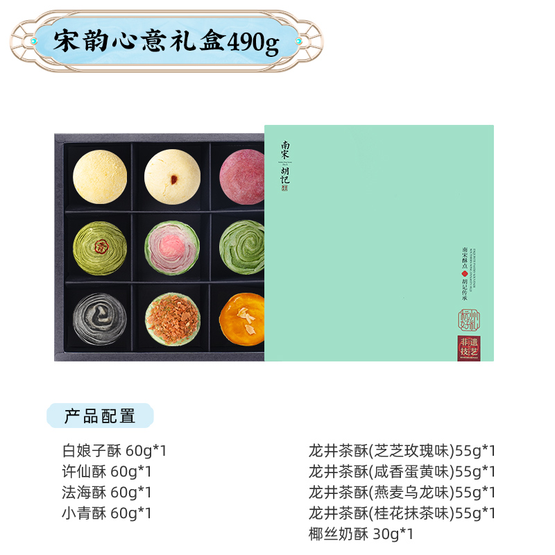 Get Egg Yolk Longjing Tea Cakes 490g*1 Box Delivered | Weee! Asian Market