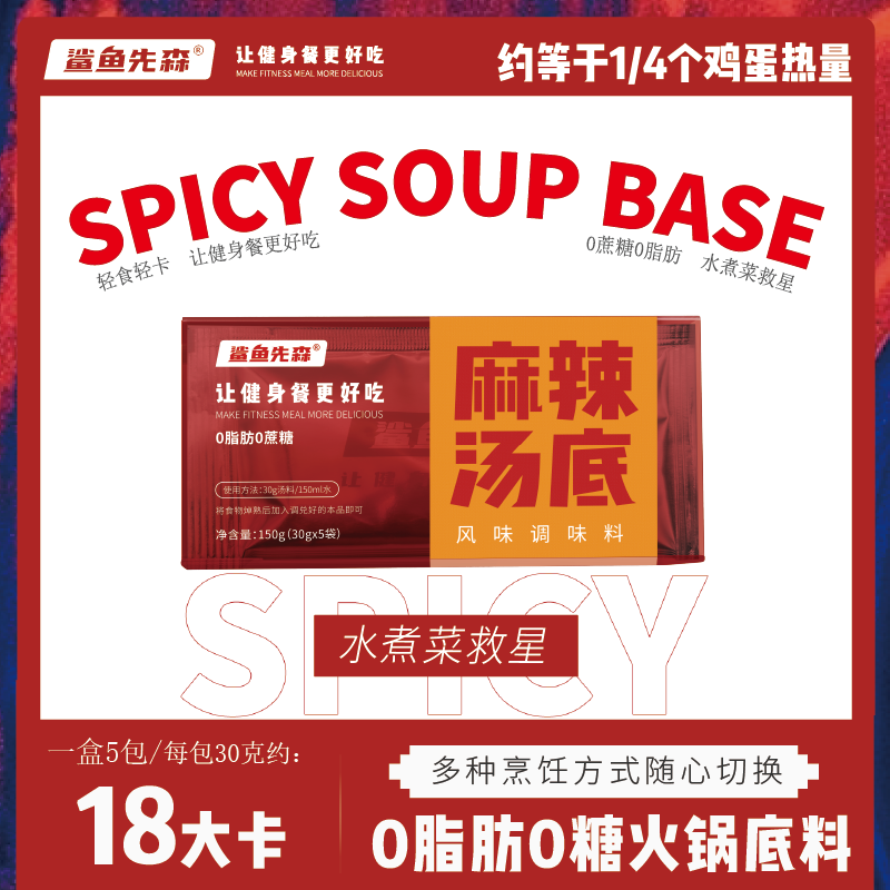 Get 0 Fat 0 Sugar Spicy Soup Base 150g Delivered | Weee! Asian Market