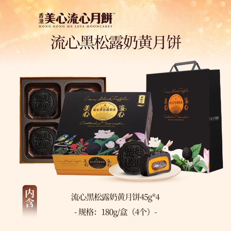 Get Black Truffle Milk Yolk Mooncake 180g*1 Box Delivered | Weee! Asian ...