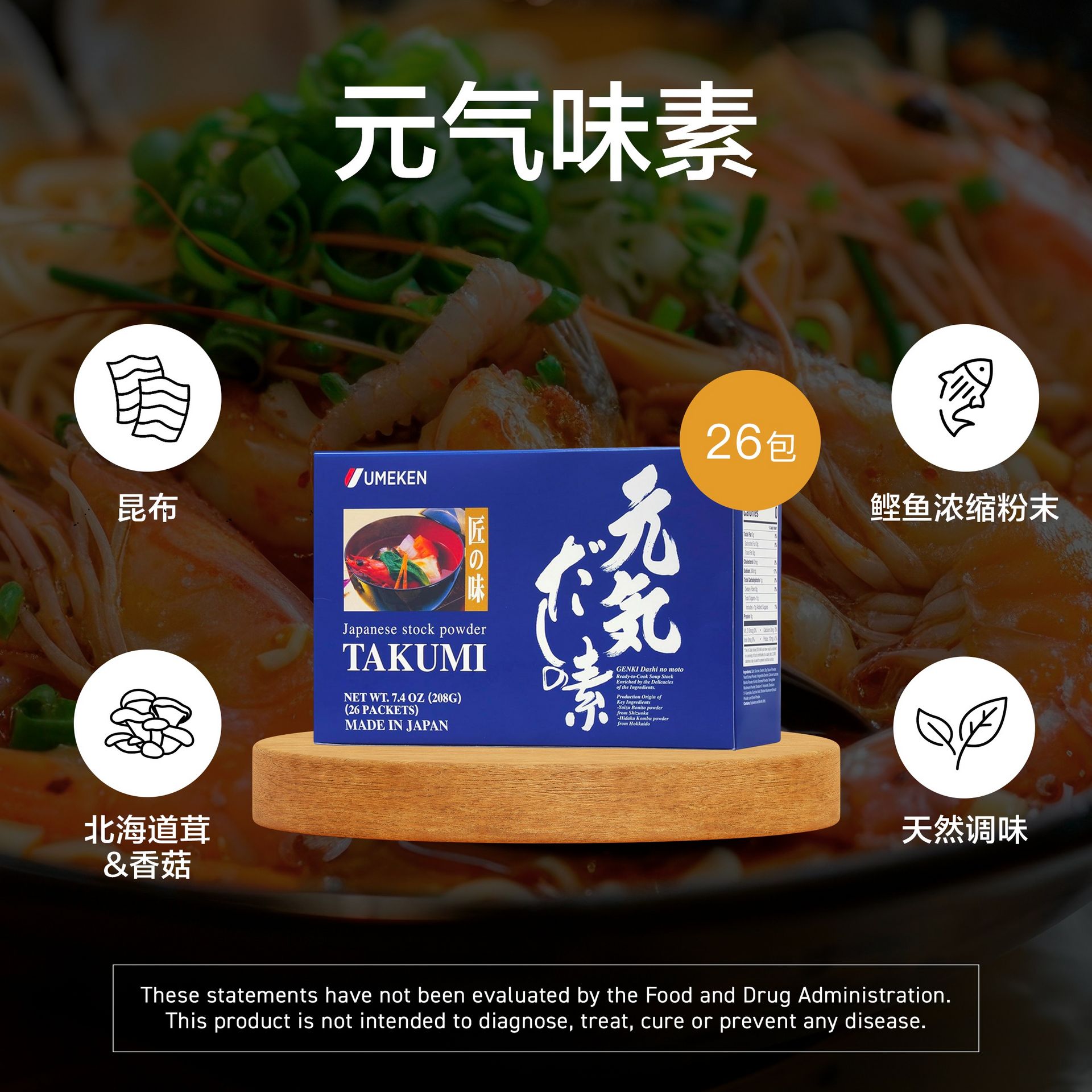 Get UMEKEN Takumi (Japanese Stock Powder) 26 packets Delivered | Weee ...