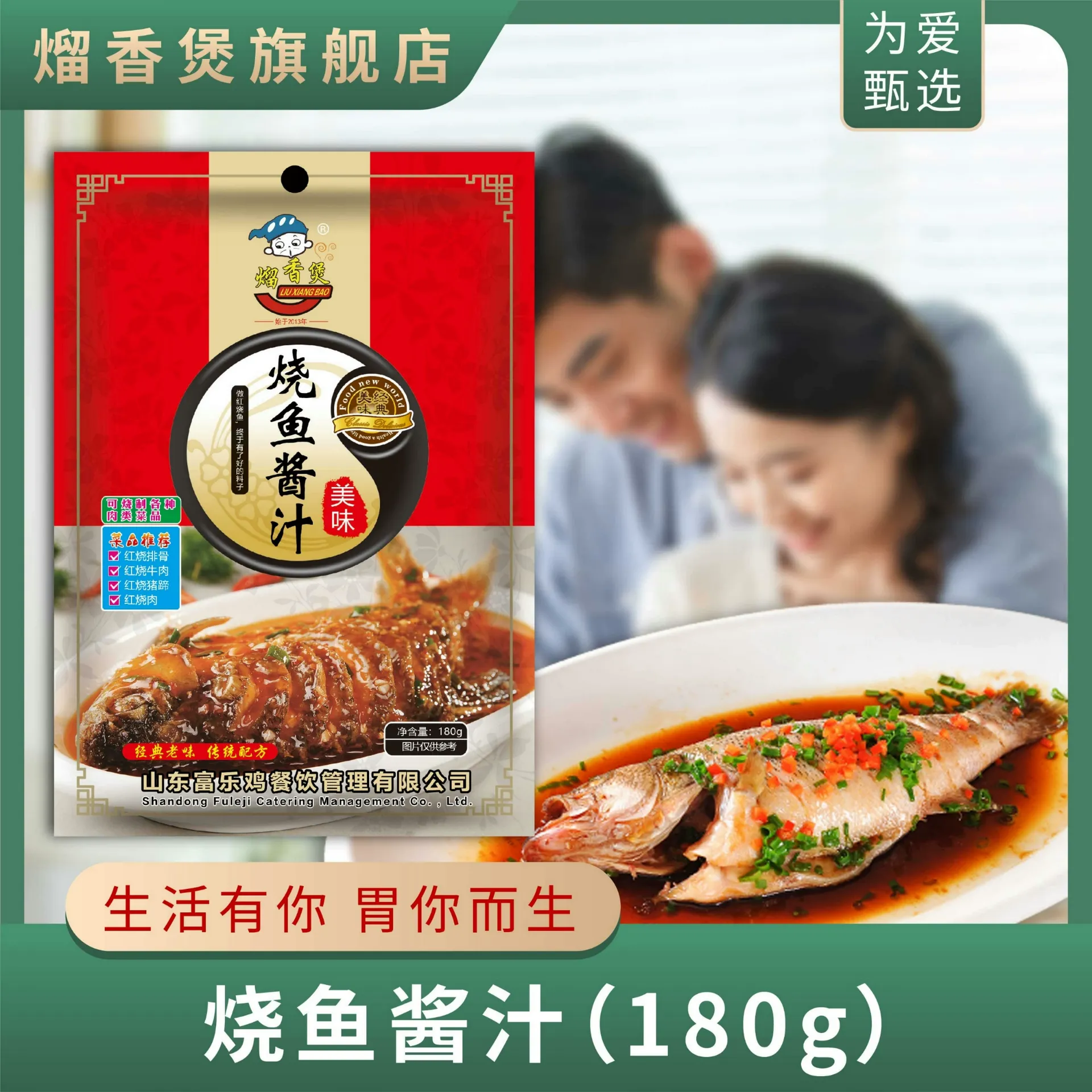 熘香煲烧鱼酱汁180g*1袋 - Weee!