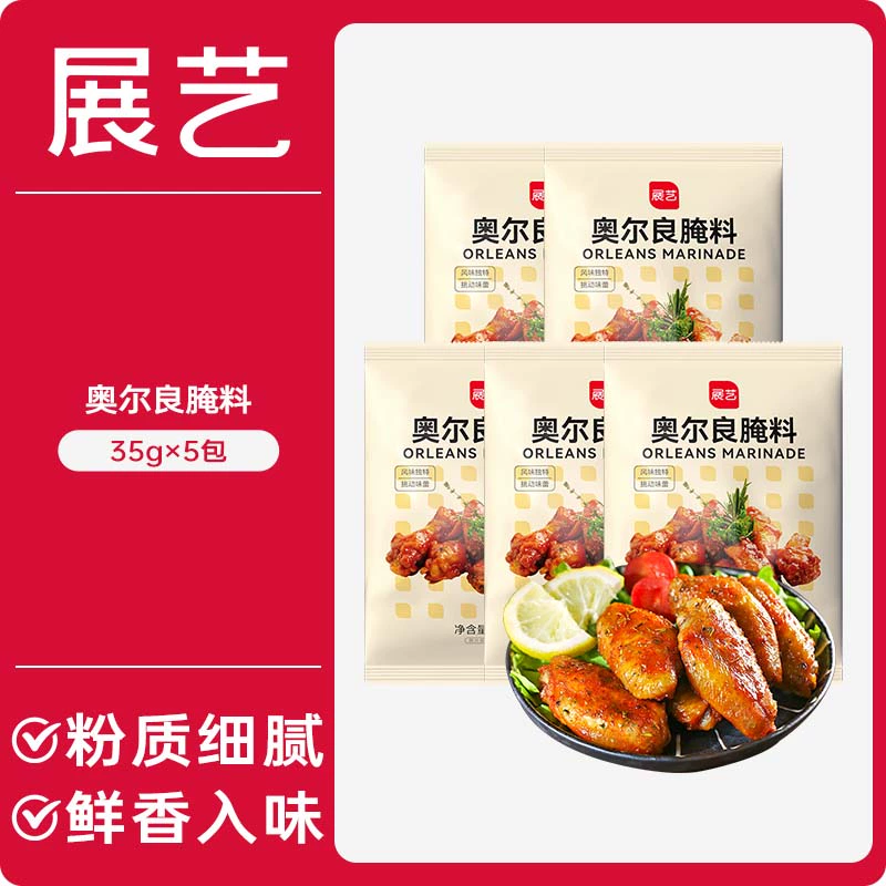 Get Zhanyi New Orleans Grilled Wings Marinade Aromatic Flavor Home Barbecue Fried Chicken Powder ...