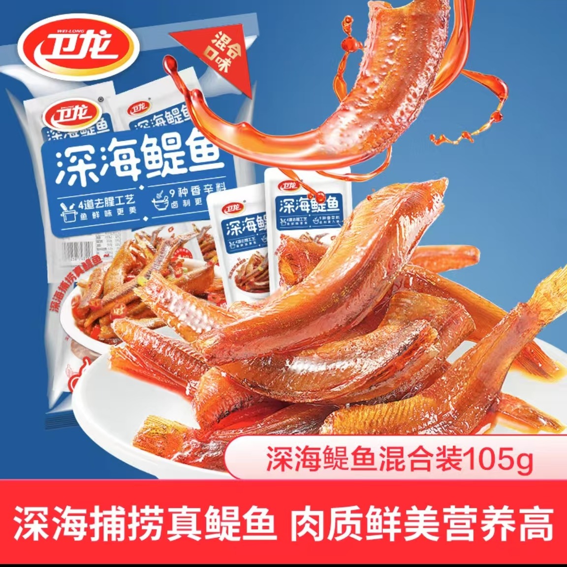 Get Weilong Deep Sea Anchovy Mixed Flavor Instant Small Fish Baby Spicy ...