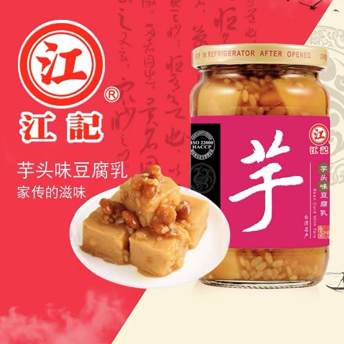 Get Taiwan JiangKee Taro flavor fermented bean curd Delivered | Weee ...