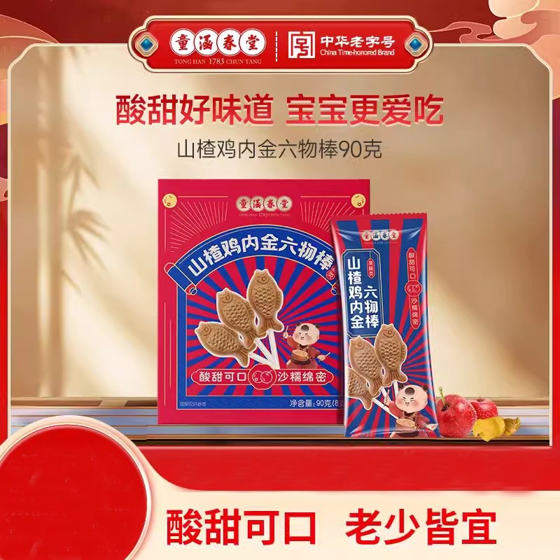 Get Tong Han Chun Tang Hawthorn Six Things Stick Snacks 90g/box (3 ...