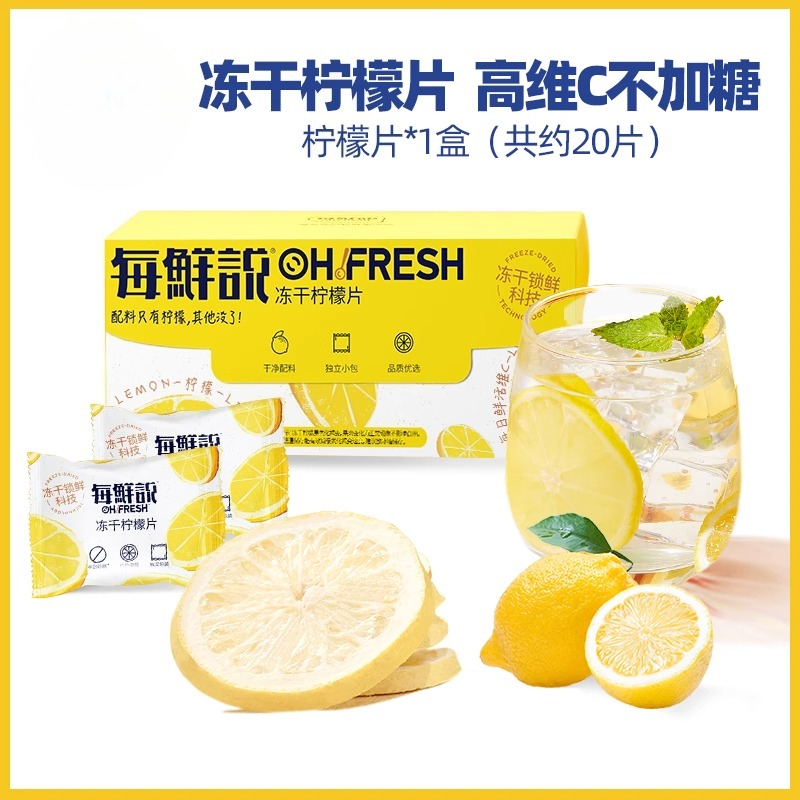 Get Lyophilized lemon slices 28g*1 box Delivered | Weee! Asian Market