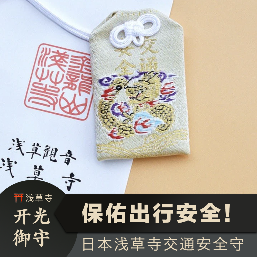 Get Sensoji Temple Traffic Safety Amulet Delivered | Weee! Asian Market