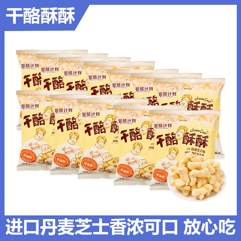 Cheese Plan Cheese Crisp (Cheesy Flavor) 40g - Weee!