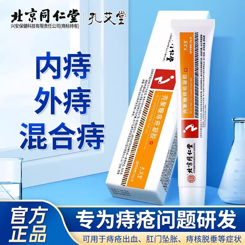 Get Beijing Tongrentang Hemorrhoid Ointment 30g per bo Delivered | Weee! Asian Market