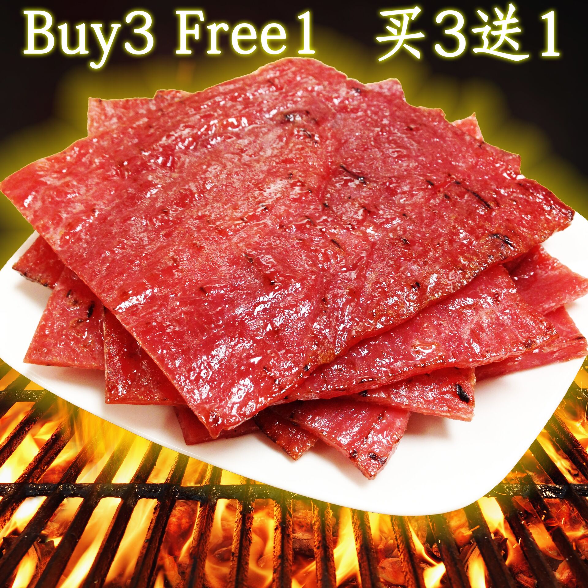 买3送1 - 现火烤猪肉干 (原味 3+1 包装 / 共48盎司) 正宗新加坡风味肉干猪肉脯 48oz - Weee!