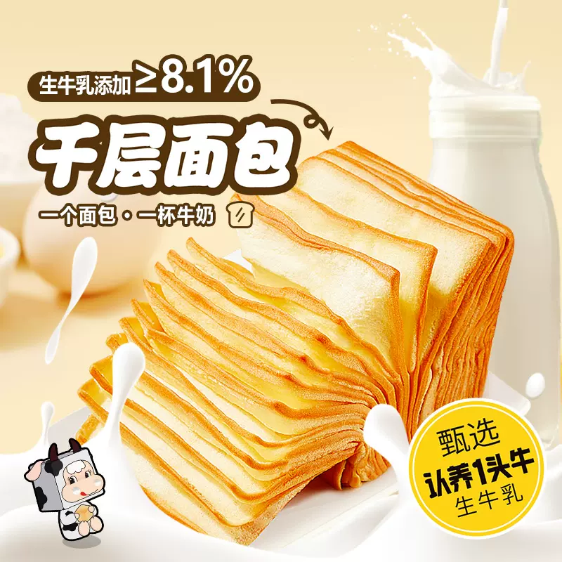 Get Adopt a cow, select milk source, make 1000 layers of toast 95g ...