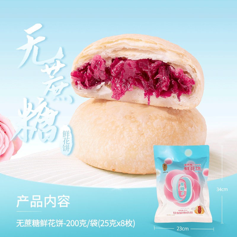 玫瑰花饼传统糕点心面包零食鲜花饼200g无蔗糖 - Weee!