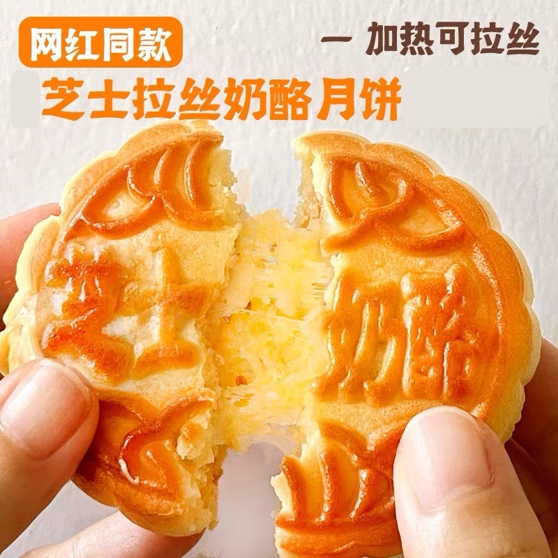 Get cheese pulling cream cheese mooncake Delivered | Weee! Asian Market