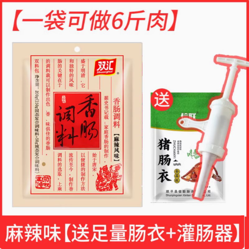 Get Shuanghui sausage seasoning spicy flavor 200g Delivered | Weee ...