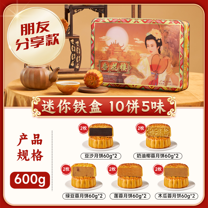 Mooncake Gift Box Red Bean Paste 600g*1 Box - Weee!