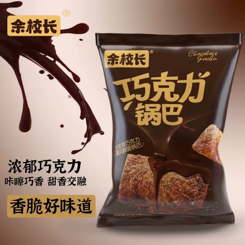 Get Principal Yu chocolate Crispy snack puffed campus classic snack 62g ...