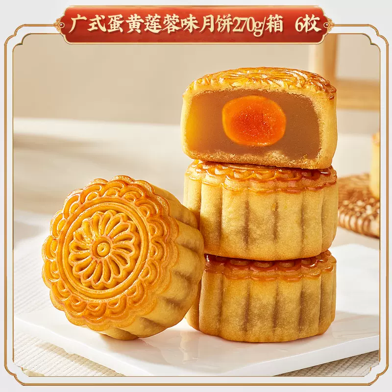 Get Lotus seed paste and egg yolk mooncake 270g 1 box (6 pieces) Delivered | Weee! Asian Market