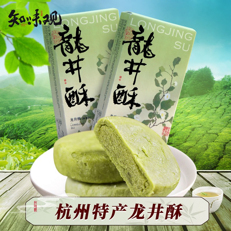 Get Longjing Tea Pastry Snacks 120g*2 boxes Delivered | Weee! Asian Market