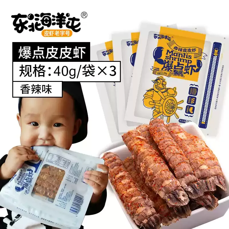 Get Pipi shrimp dried seafood cooked food 40g*3 spicy flavor Delivered ...