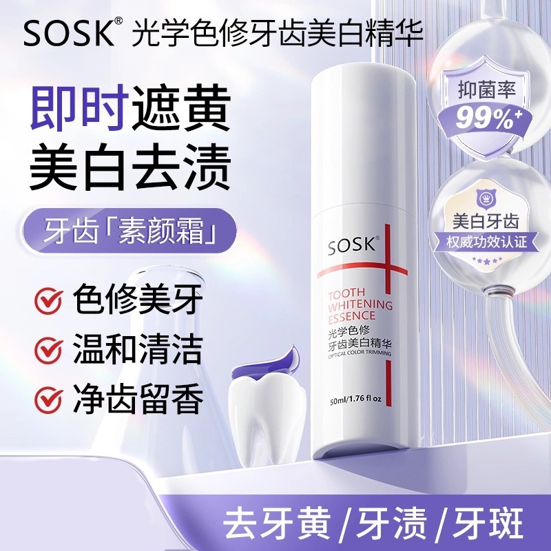 sosk 光学色修牙齿美白精华修正牙色遮黄遮渍 50ml/支 - Weee!