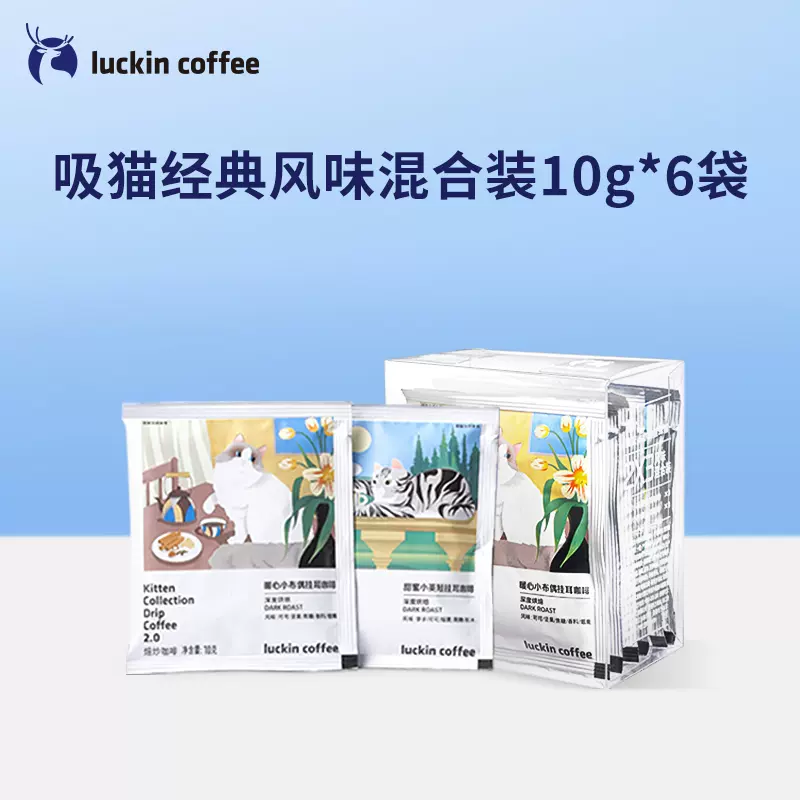 Get Luckin Coffee Hanging Ear Filter Bag Instant Ground Coffee 6 Bags ...