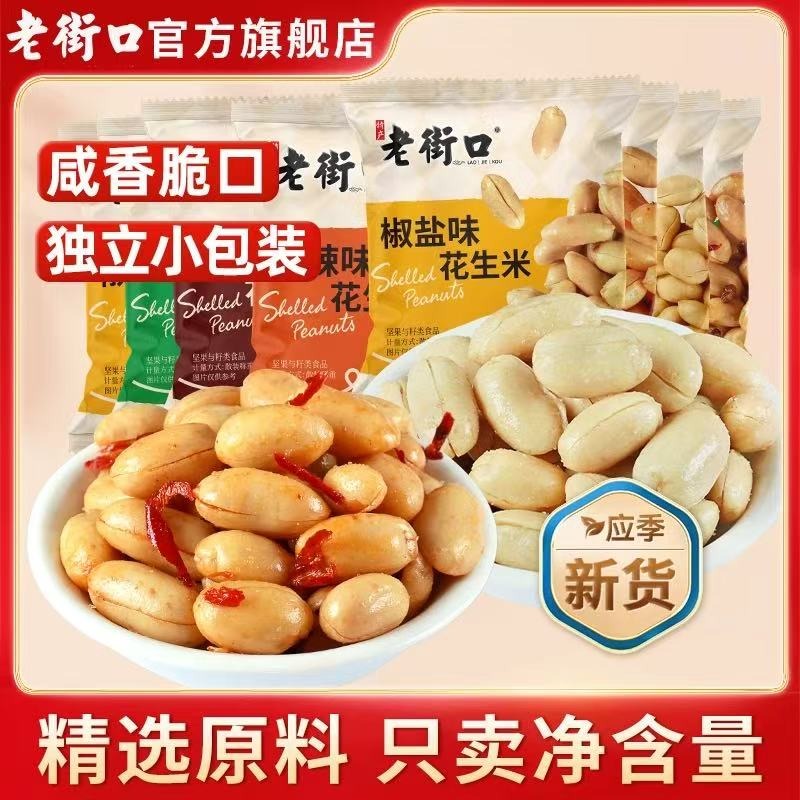Get Spicy peanuts small package office snacks Delivered | Weee! Asian ...