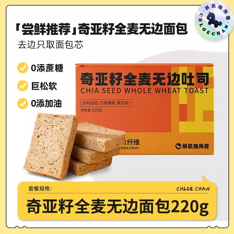 Get Storm Muscle Unicorn Whole Wheat Bread Rimless Toast 220g Low Fat ...