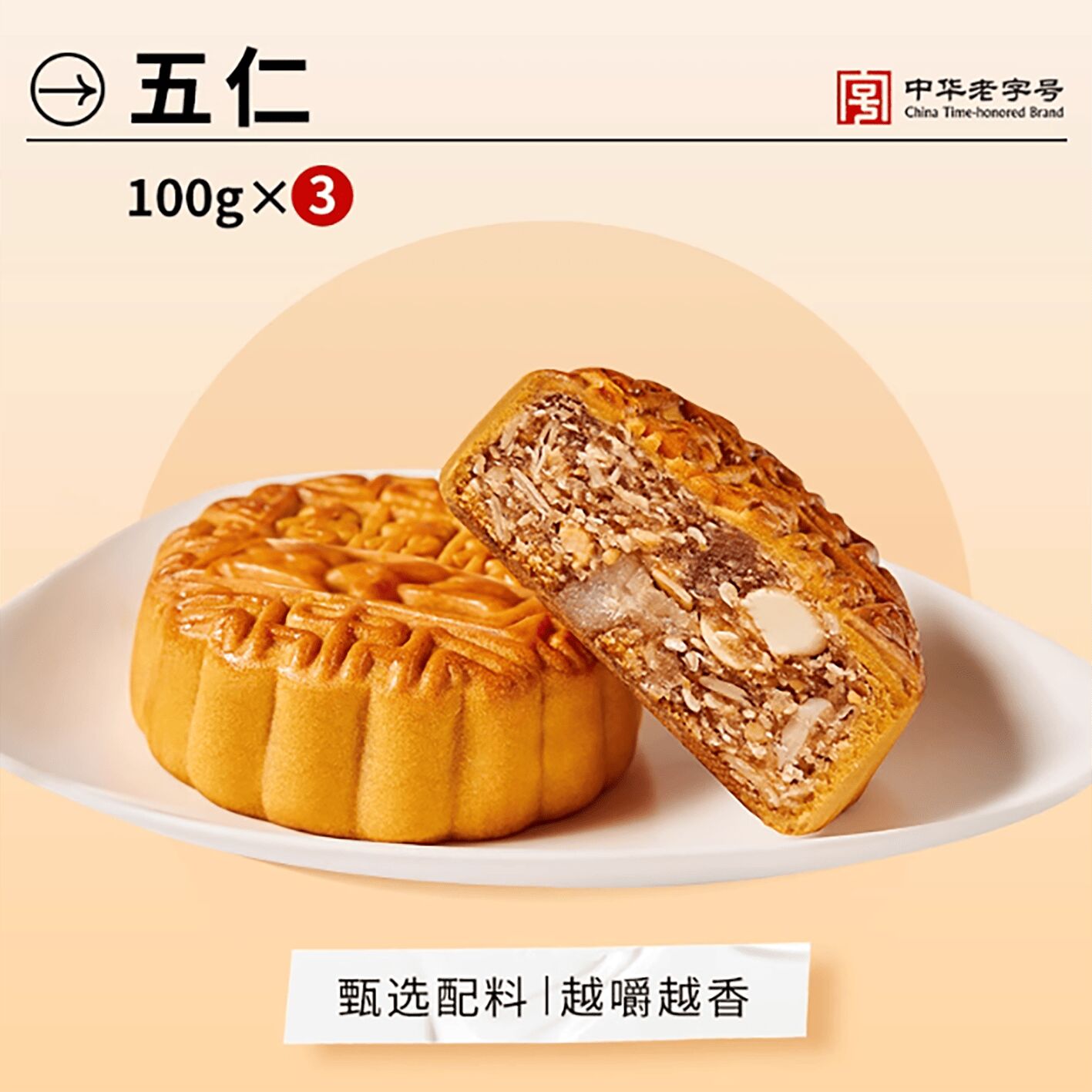 Get Xinghualou Five Nut Moon Cake Delivered | Weee! Asian Market