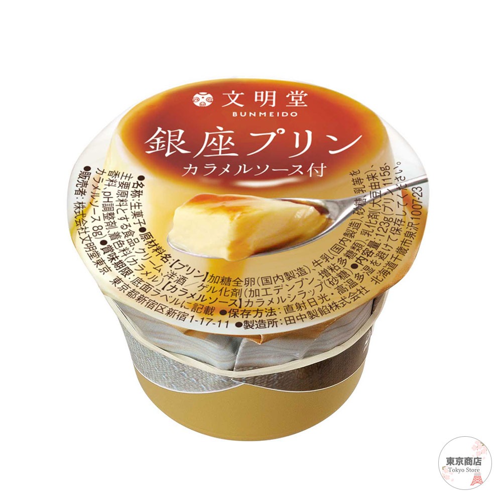 Get BUNMEIDOU Ginza Pudding With Caramel Sauce 1 pc Delivered | Weee ...