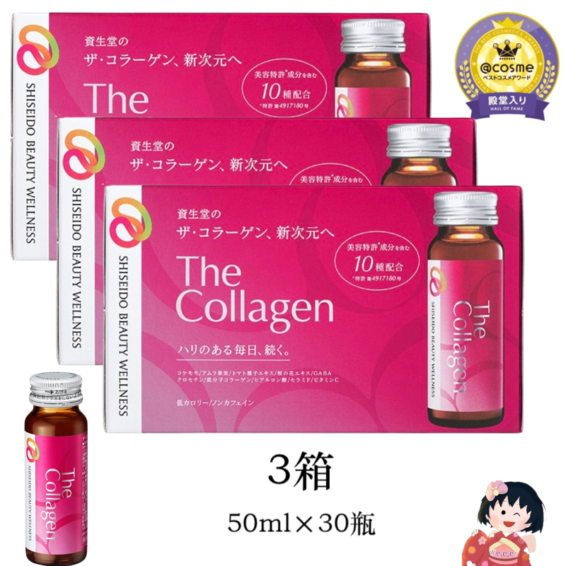 资生堂最新款胶原蛋白饮50ml*30瓶日本直邮 - Weee!