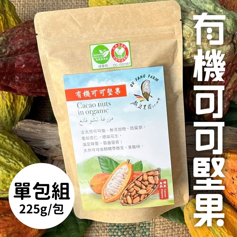 Get Taiwan Organic Cocoa Nuts Delivered | Weee! Asian Market
