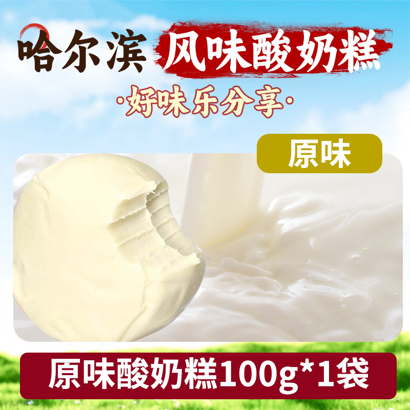 Get Harbin yogurt cake, cheese lumps, Northeast specialty ready to eat ...