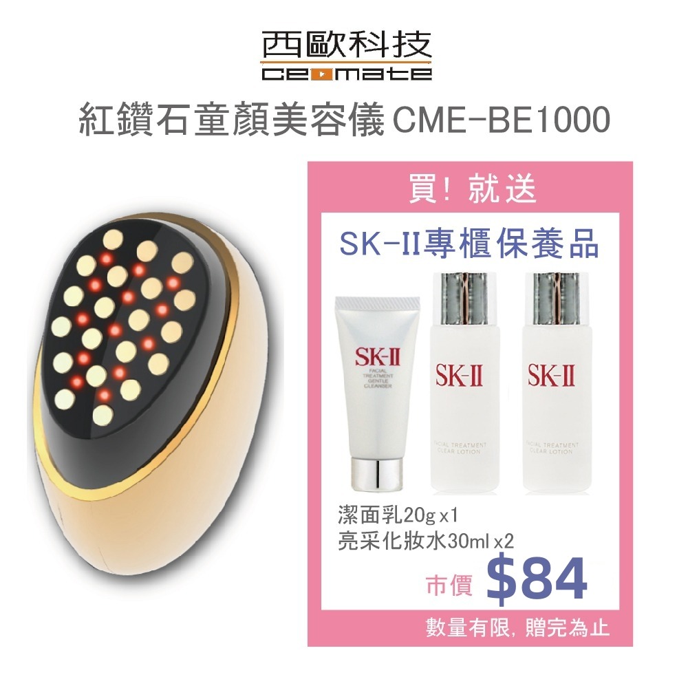 西歐科技 紅寶石童顏美容儀 CME-BE1000 - Weee!