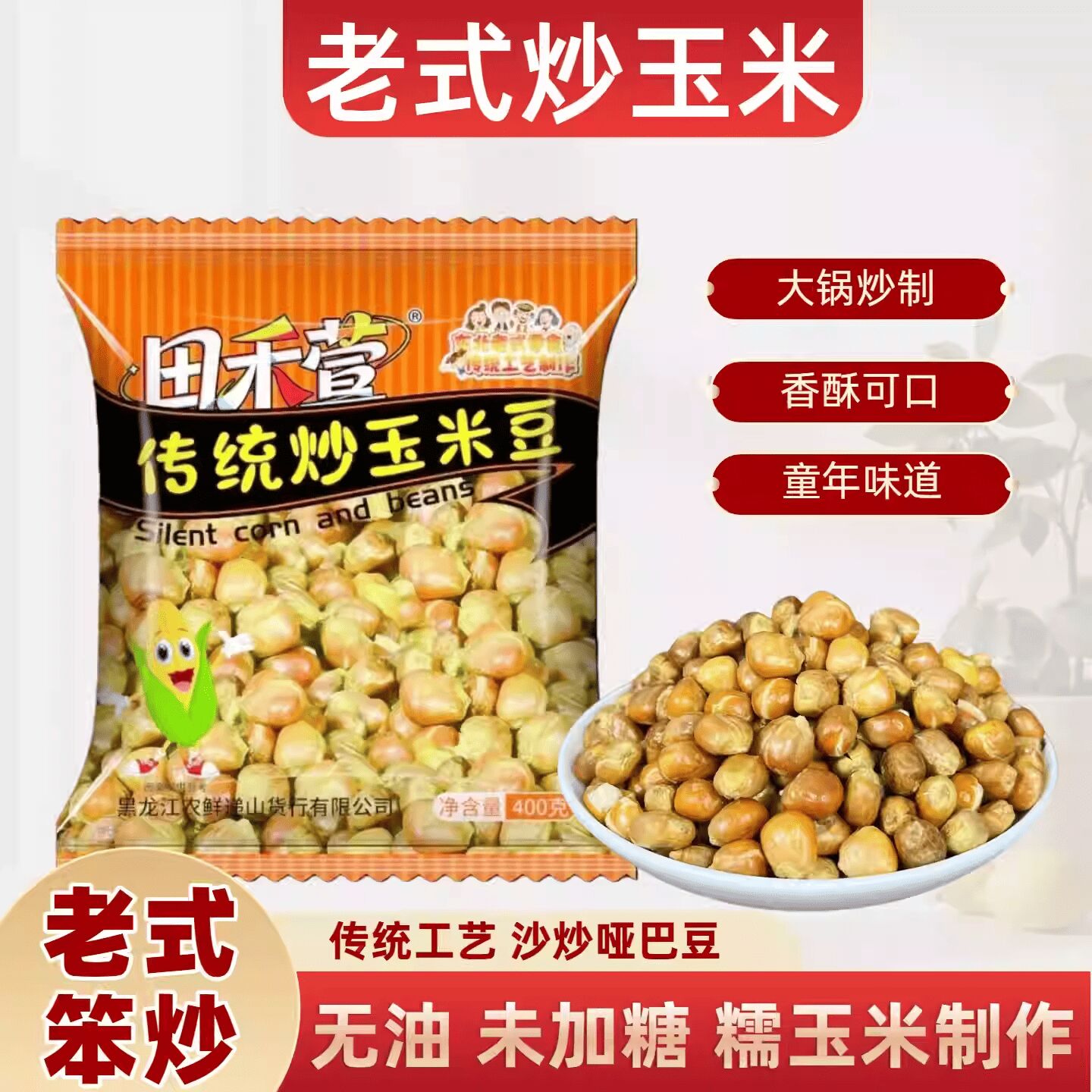 Get Mute Corn and Beans Popcorn 400g*1 Bag 400 g Delivered | Weee ...