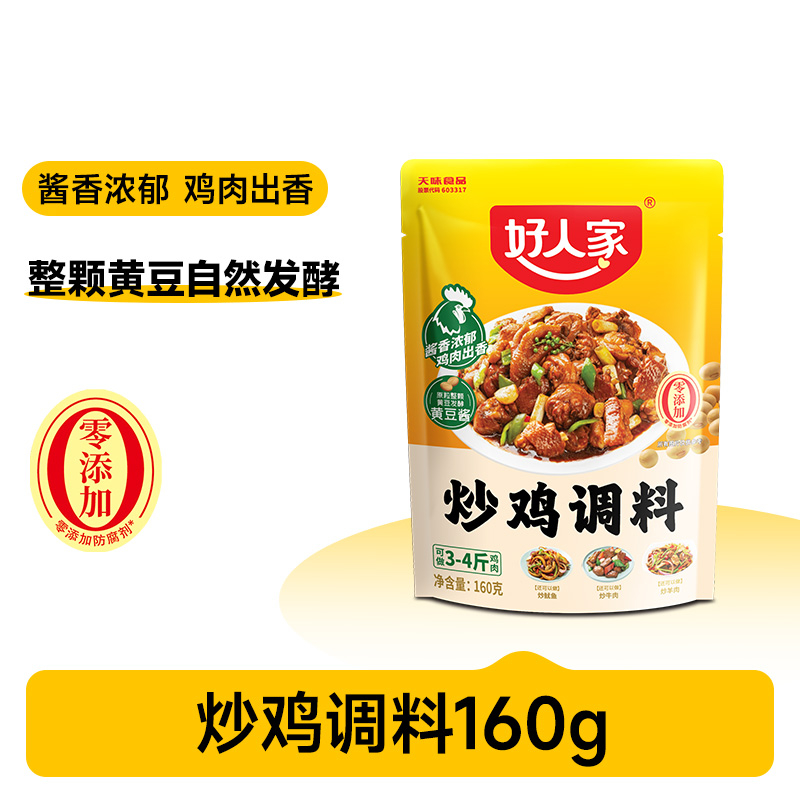 好人家炒鸡调料酱料临沂炒鸡酱调料包酱香浓郁零添加 160g*1袋装 - Weee!
