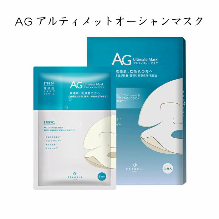 Get COCOCHI AG Ultimate Ocean Mask 5 sheets Delivered | Weee! Asian Market