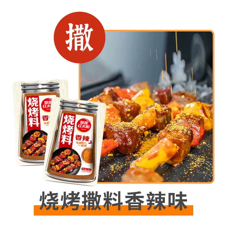 Get Grass Red Sun BBQ seasoning Cumin powder BBQ roast dry ingredients ...