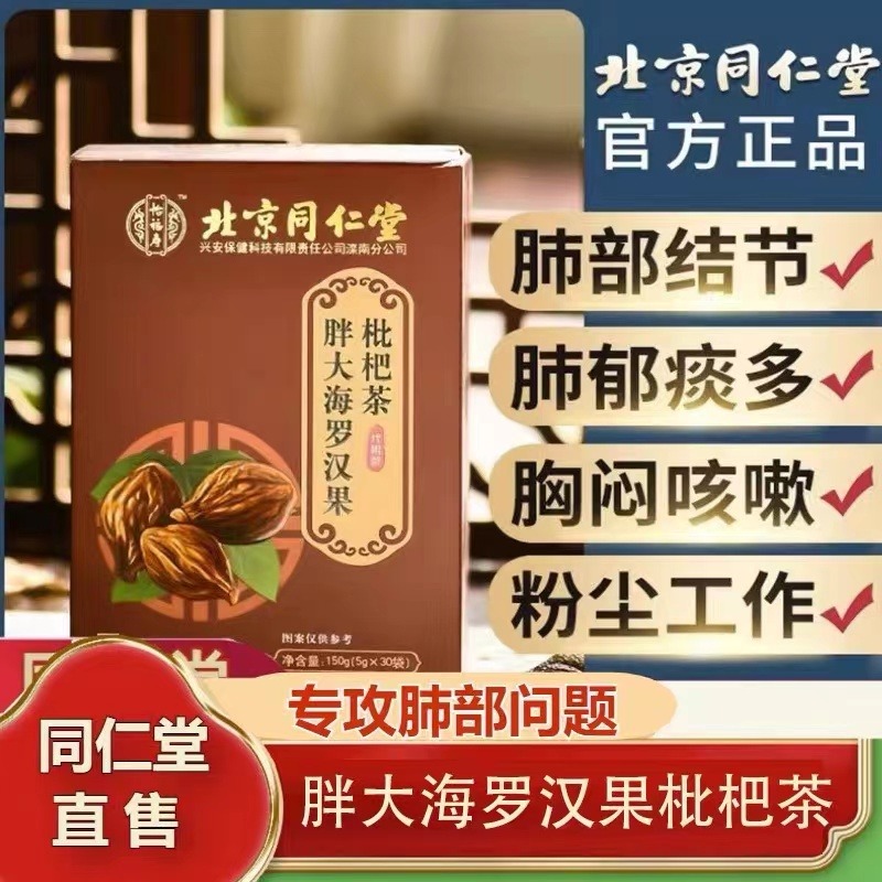 Get [Tongrentang]Fatty Sea Luo Han Guo Pei Pa Koa Tea,Clearing the ...