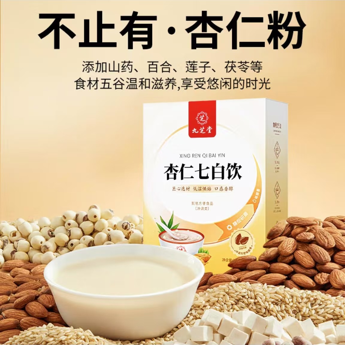 Get Jiuzhitang Almond Seven White Drink Nutritious Bre Delivered | Weee! Asian Market