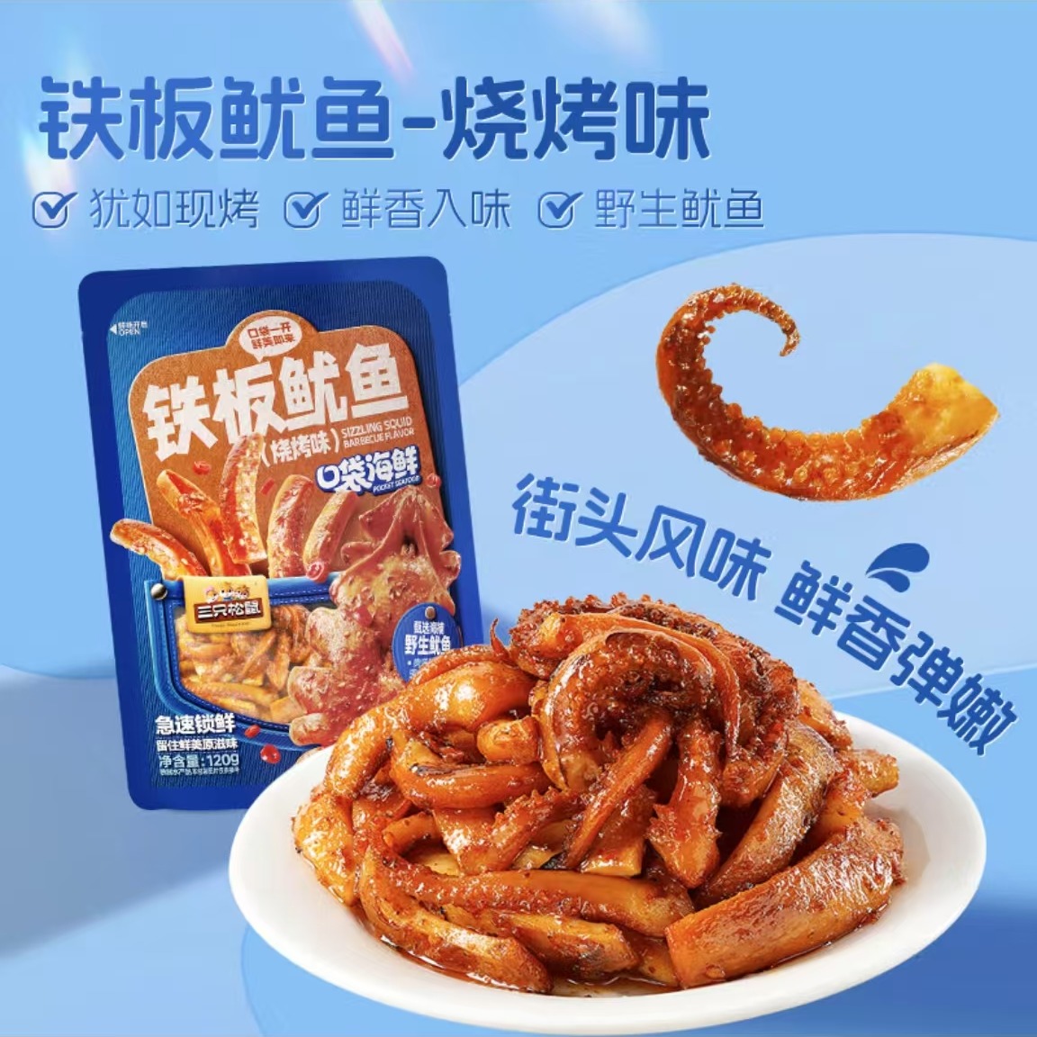 Get Three squirrels sizzling squid barbecue flavor Cas Delivered | Weee ...