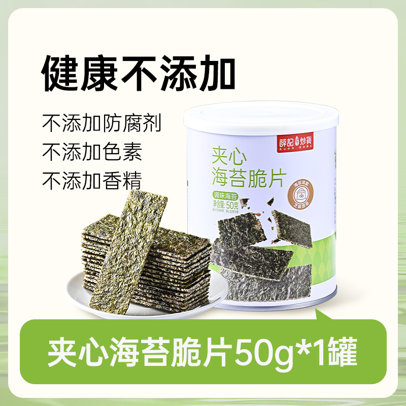 Get Seaweed rolls, 50g*1 can Delivered | Weee! Asian Market