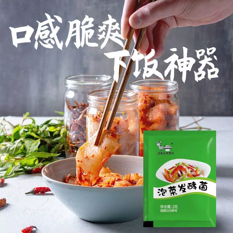 Get Kimchi fermented bacteria, homemade Korean spicy cabbage, pickles, Sichuan style hot and ...
