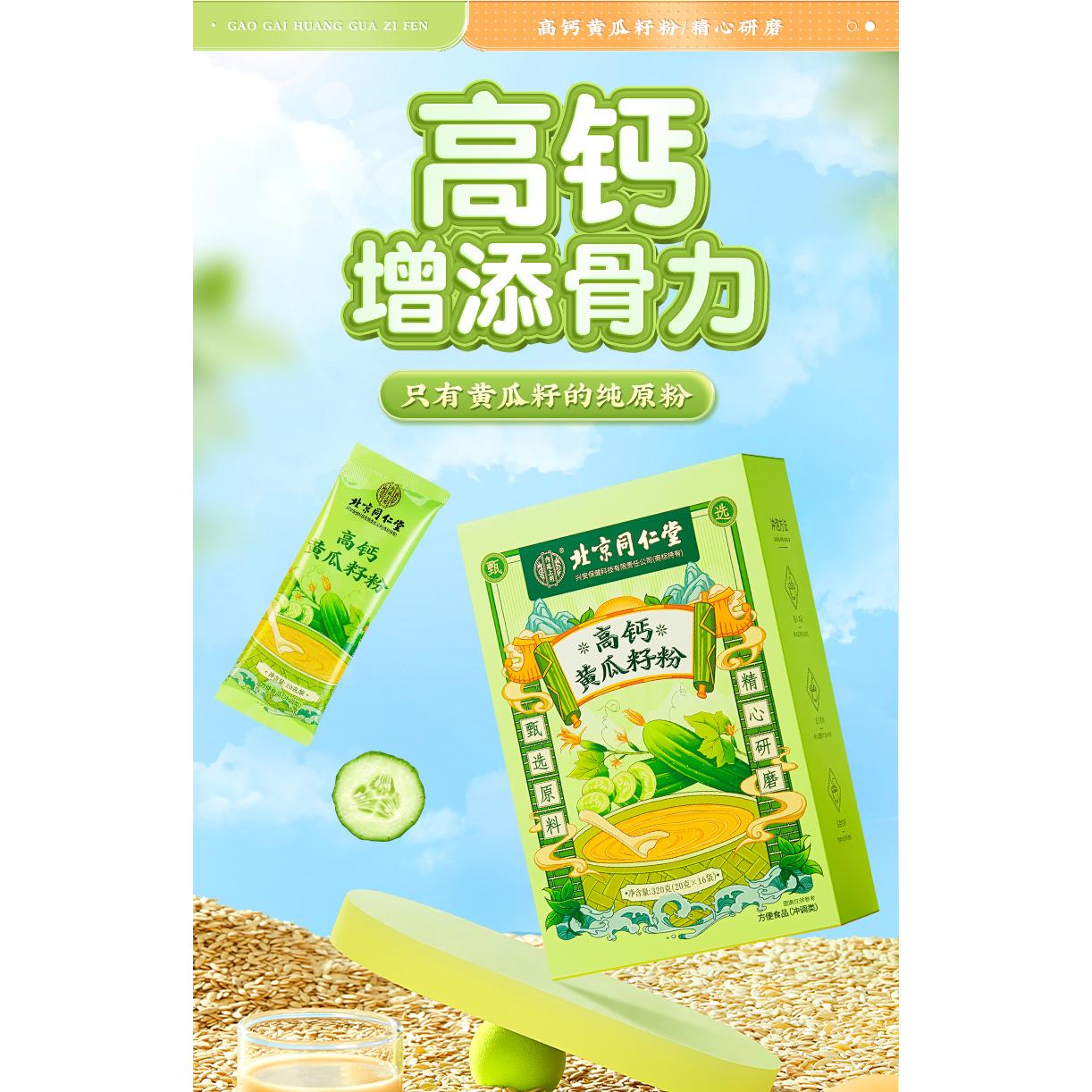 Get Tong Ren Tang Old Cucumber Seed Powder, Pure Original Powder, High ...