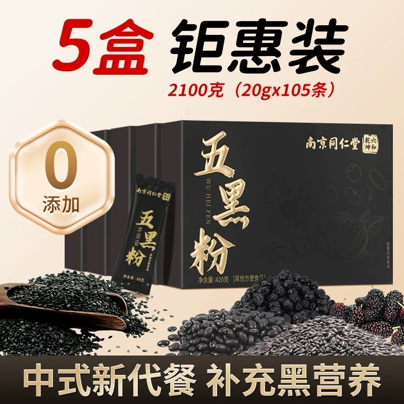 Get Nanjing Tong Ren Tang Five Black Powder 5 boxes Delivered | Weee ...